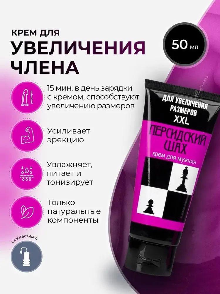 Персидский шах для увеличения полового члена 50 мл