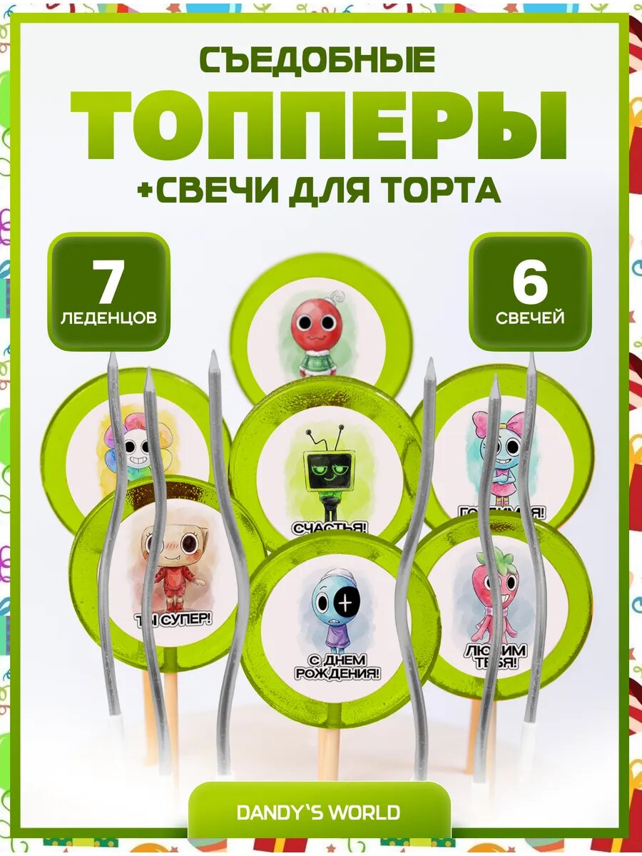 Топпер на торт. Dandy world. Надписи + свечи серебро