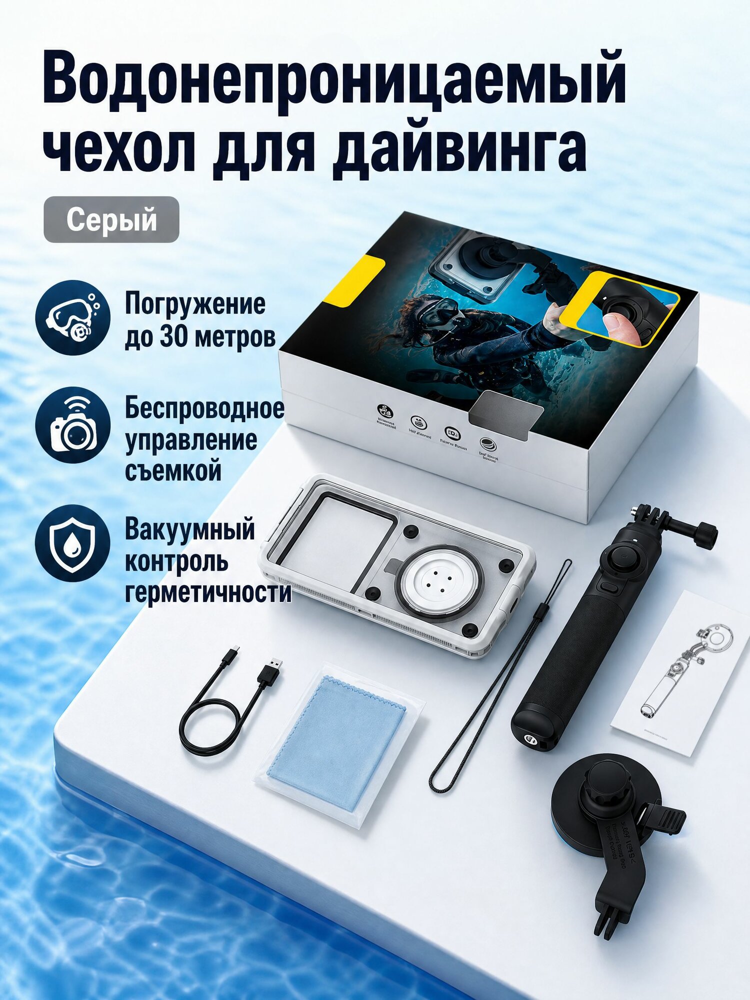 Водонепроницаемый чехол для смартфона до 6,9 дюймов с Bluetooth-пультом: серфинг, дайвинг, подводная съёмка (серый)