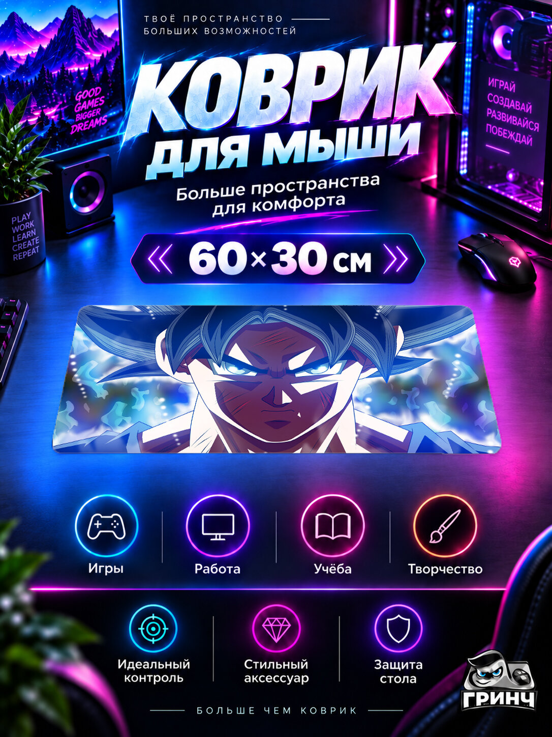 Игровой коврик для мыши 60×30 см — Dragon Ball / Драгонболл — Гоку / Goku — Ultra Instinct / Ультра Инстинкт голубая