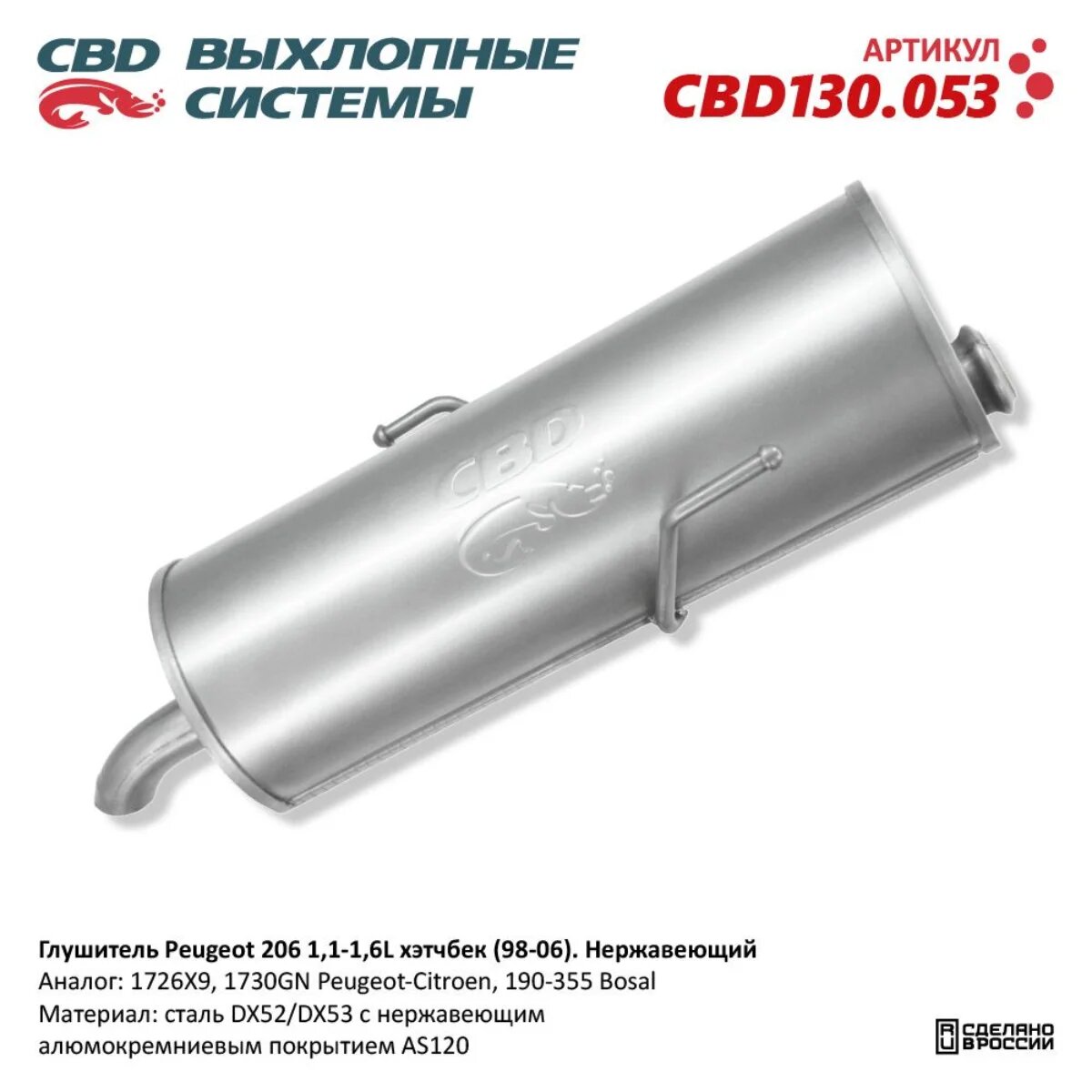 Глушитель Peugeot 206 1,1-1,6L хэтчбек (98-06) Нержавеющий. CBD130.053