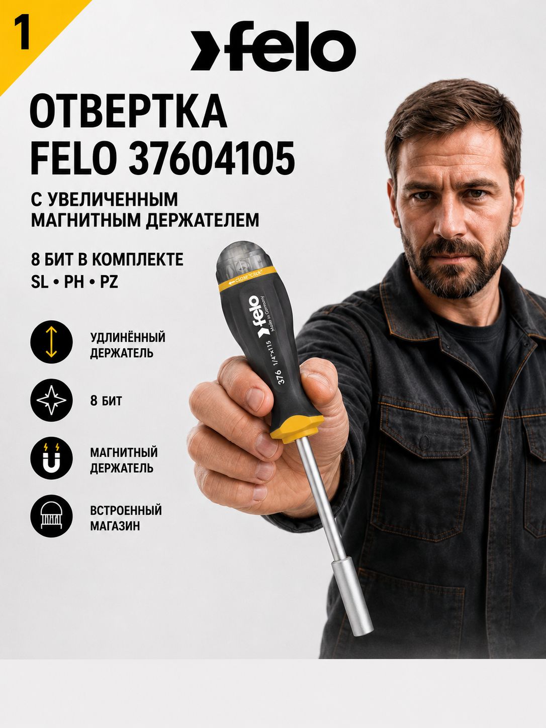 Отвертка с увеличенным магнитным держателем и 8 бит SL/PH/PZ Германия