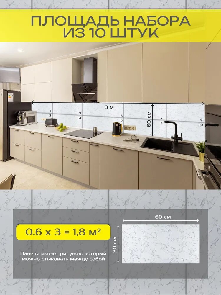 Стеновая панель Reton Group 30х60 см, 10 шт, 1.8 м², ПВХ, белый мрамор — фото 1