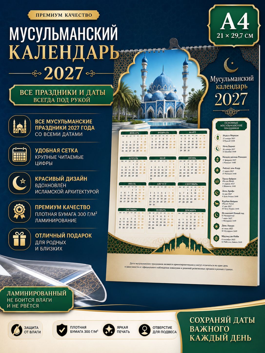 Мусульманский календарь на 2027 год
