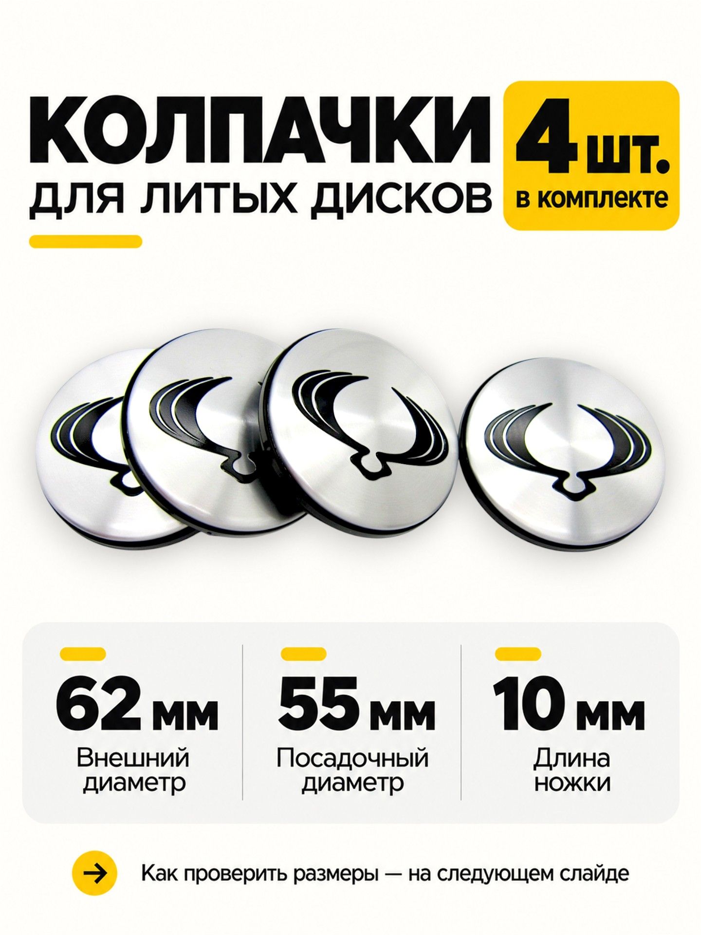 Колпачки, заглушки на литые диски КиК СсангЙонг серебро 62/55/10 мм, комплект 4 шт.