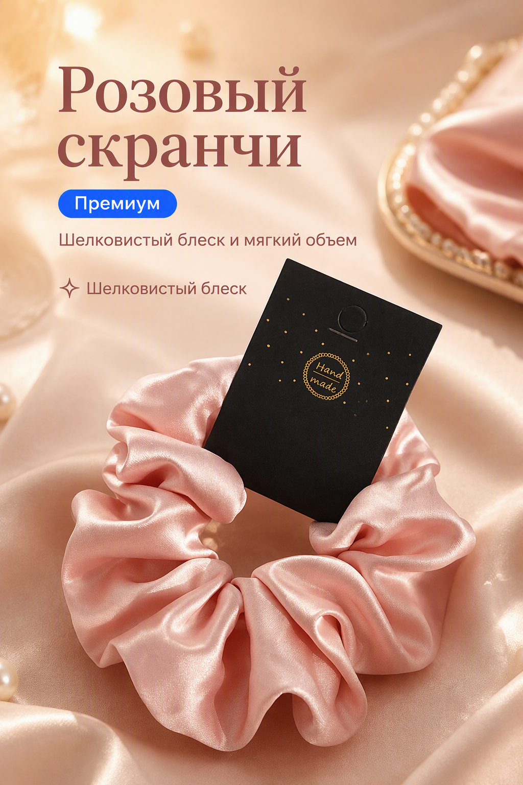 Резинка для волос "Атласный Скранчи", атласная, светло-розовая