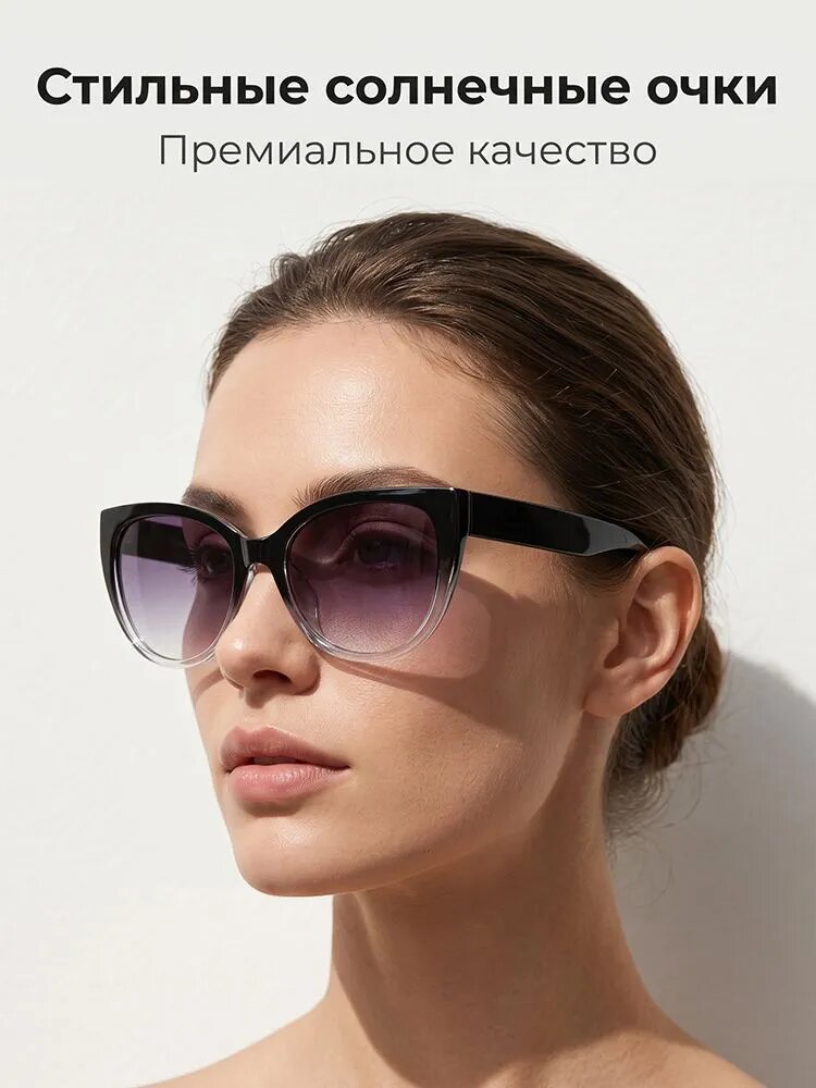 Солнцезащитные очки