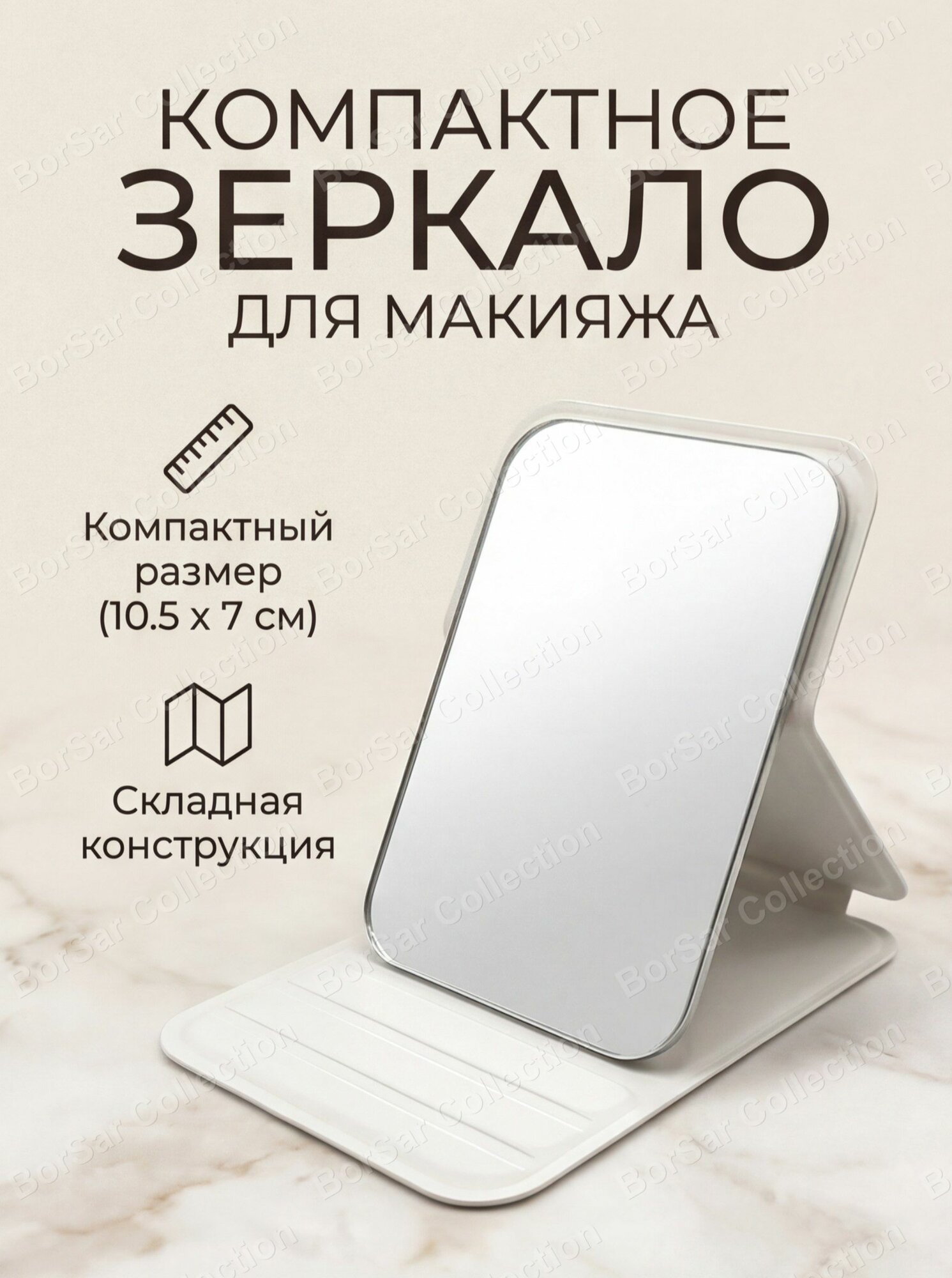 Маленькое компактное зеркало для макияжа косметическое