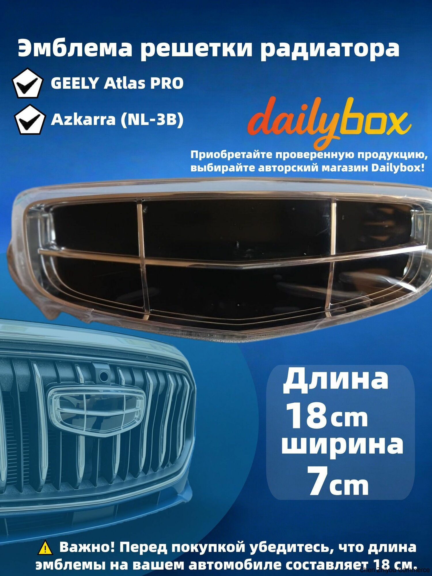 Эмблема решетки радиатора для GEELY Atlas PRO/Azkarra (NL-3B)