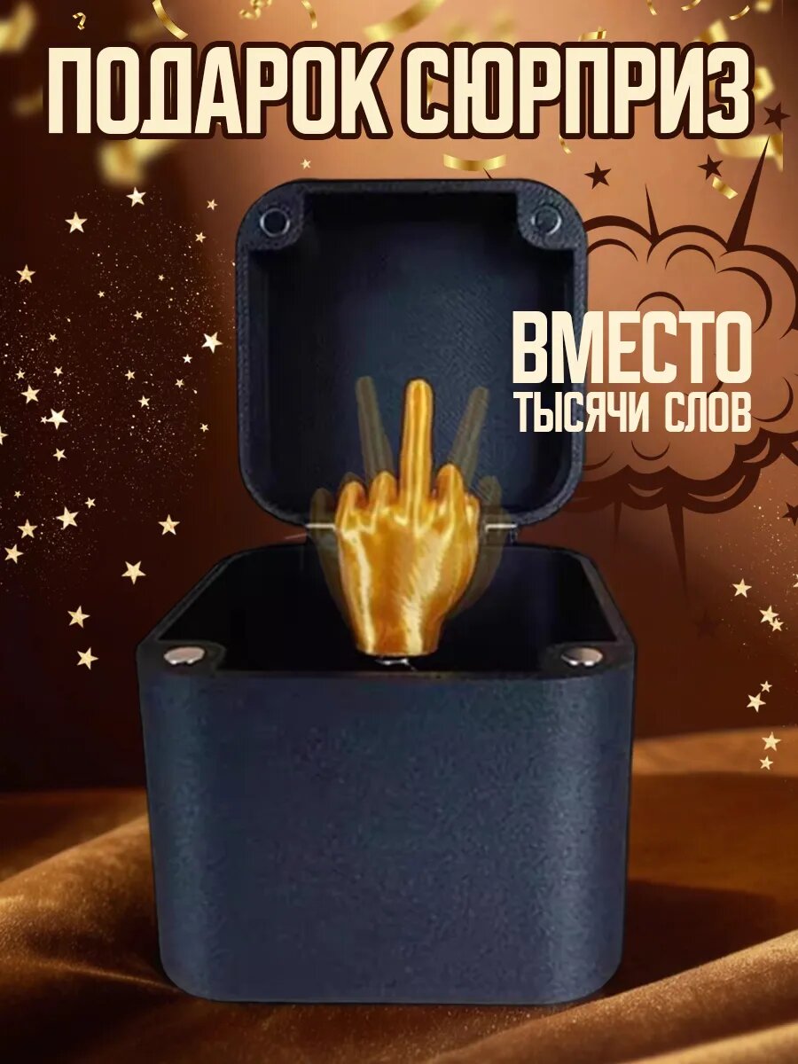 Шкатулка прикол