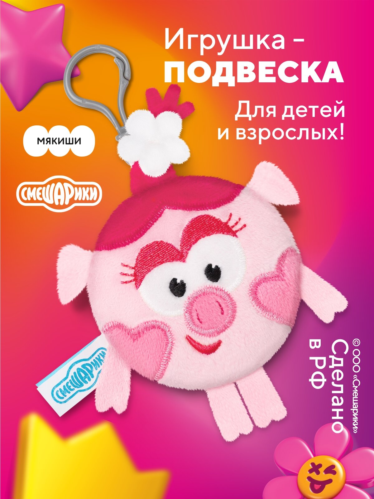 Игрушка-подвеска "Мякиши" Нюша Смешарики