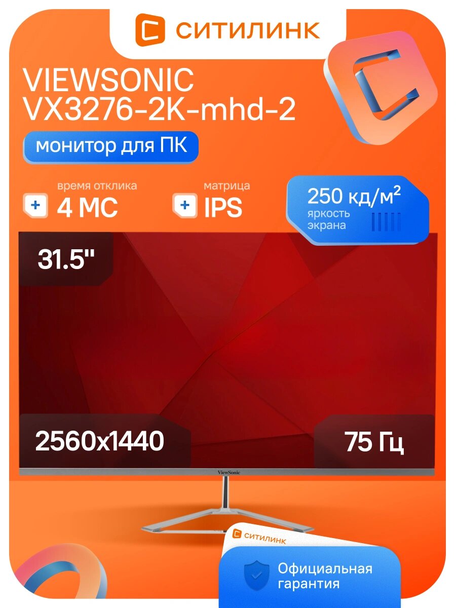 31.5 Монитор ViewSonic VX3276-2K-mhd-2 31.5 IPS 75 Гц 2xHDMI 1xDP