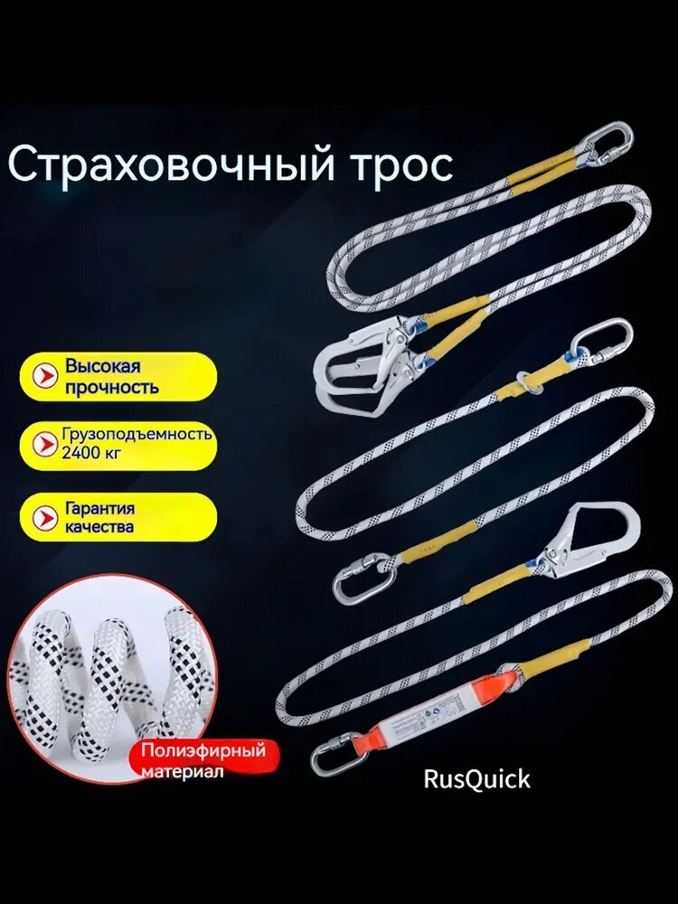 Страховочный трос для воздушных работ, высокой прочности,2M 2Большой