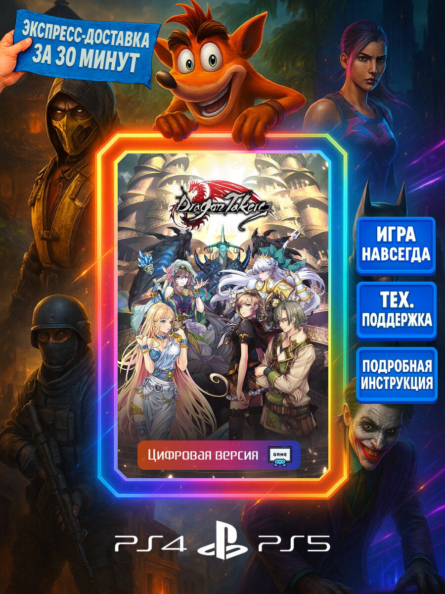 Dragon Takers PS4/PS5 | Моментальная доставка | Английский язык | Ролевые игры