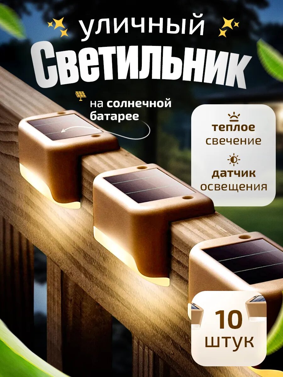 Светильник заборный, настенный, на солнечной батарее, угловой
