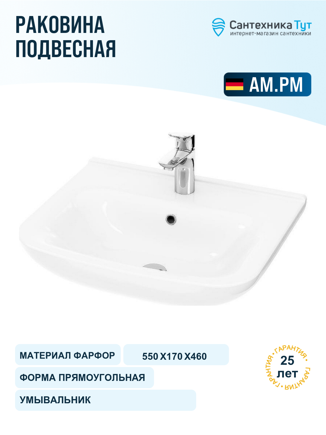 Раковина AM.PM Like 55 C804221WH Белая фарфор подвесная, на пьедестале, на полупьедестале 55 Россия