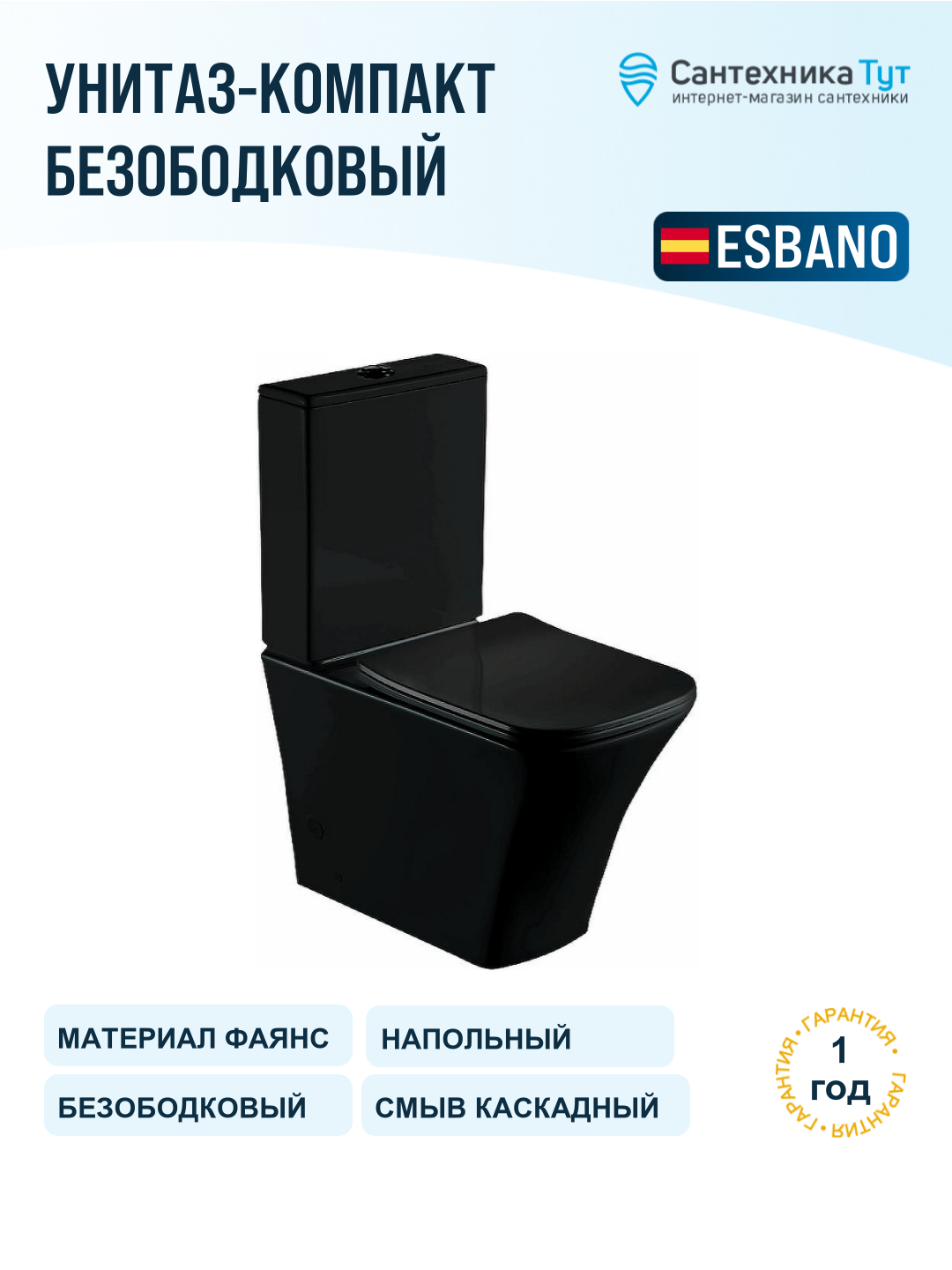 Унитаз-компакт Esbano Crisan ESUNCRISMB Черный матовый с бачком и сиденьем Микролифт черный фаянс напольный