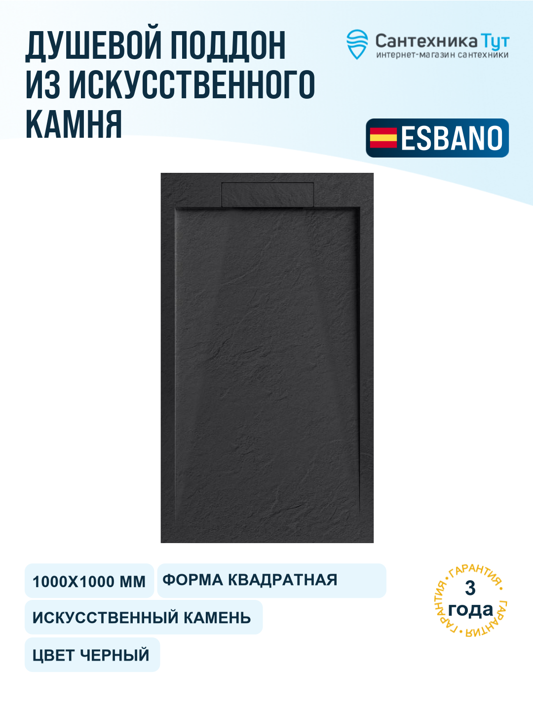 Душевой поддон из искусственного камня Esbano Luxe ESP-LX100B 100х100 ESPLX100B цвет Черный