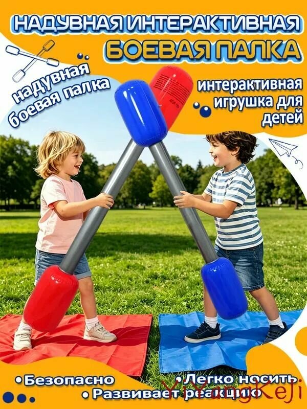 Надувная интерактивная боевая палка