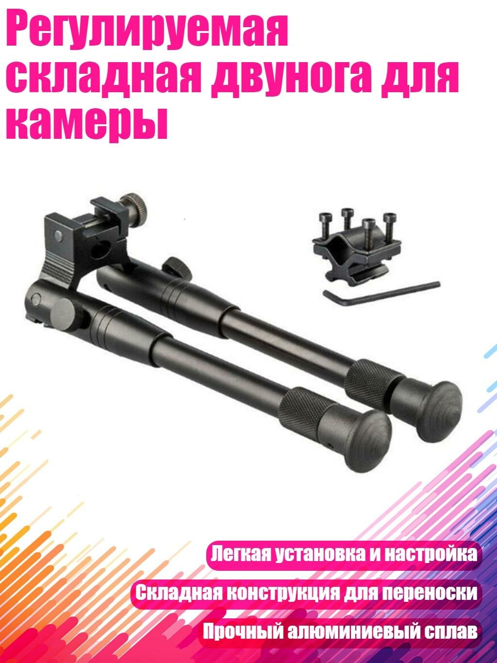 Регулируемая складная двунога для камеры, Круглый