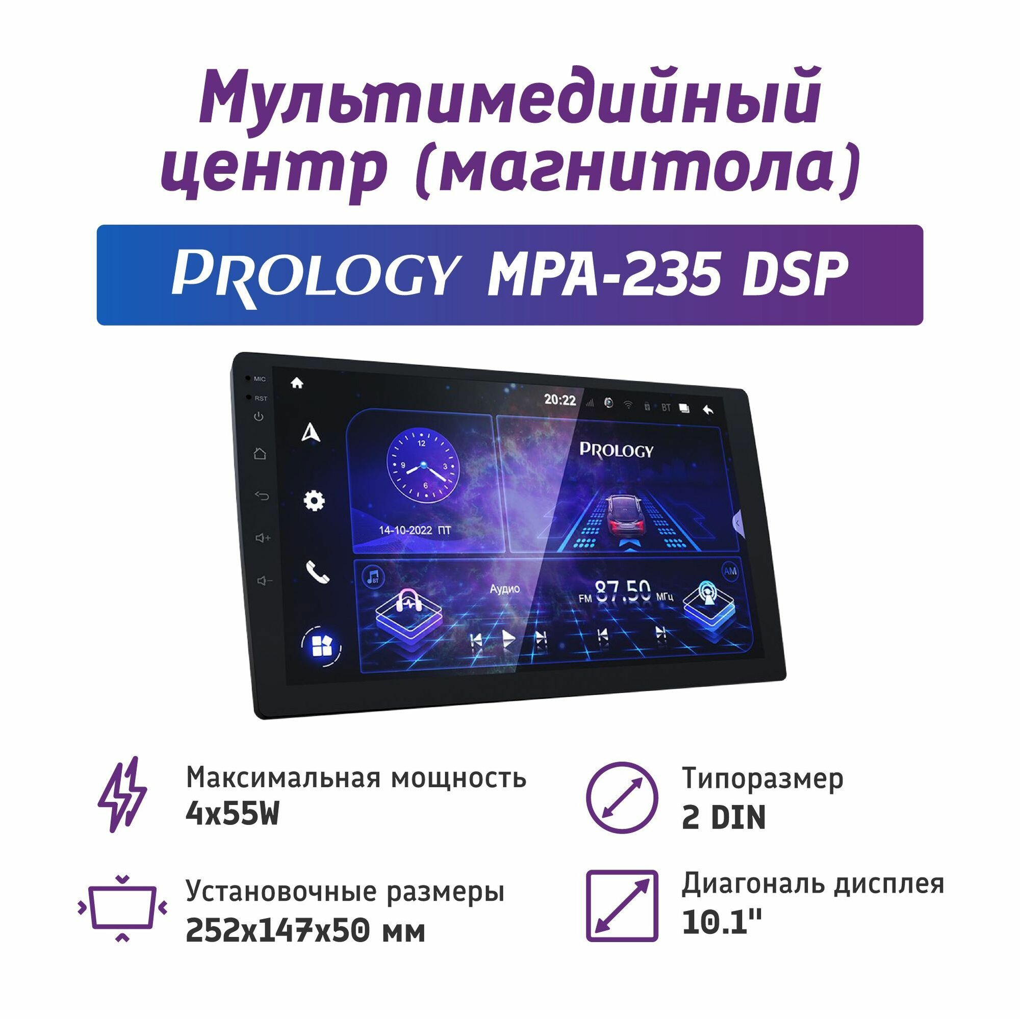 Мультимедийный навигационный центр на Android 10 PROLOGY MPA-235 DSP