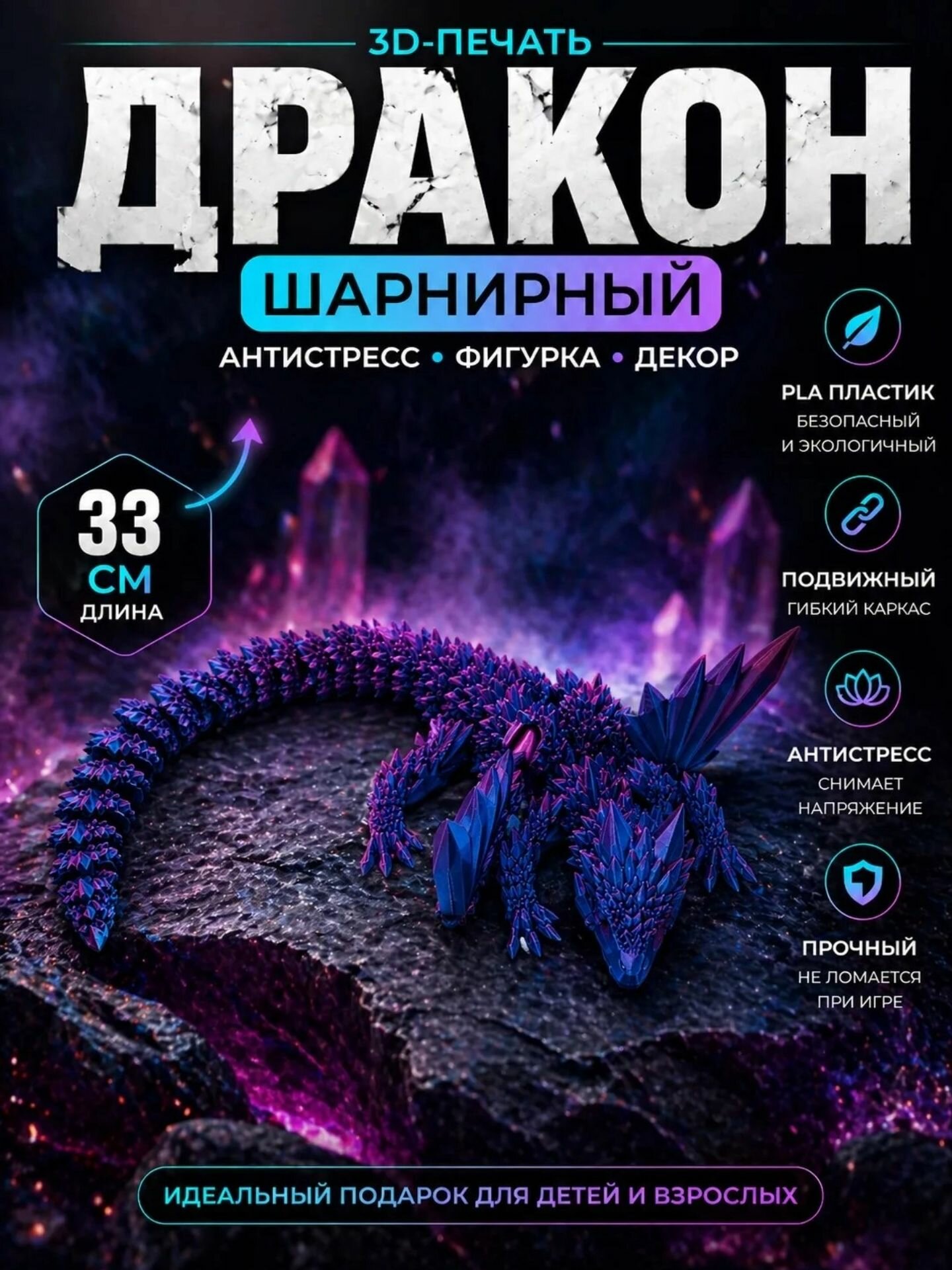3Д игрушка Подвижный Дракон Антистресс 33см