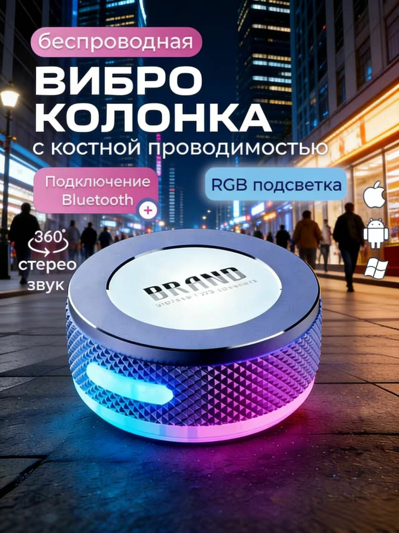 Портативная виброколонка с костной проводимостью BRAND