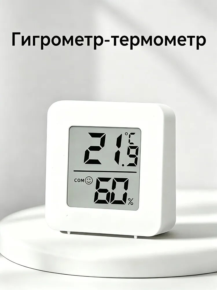 Термометр-гигрометр комнатный цифровой, измерение влажности и температуры