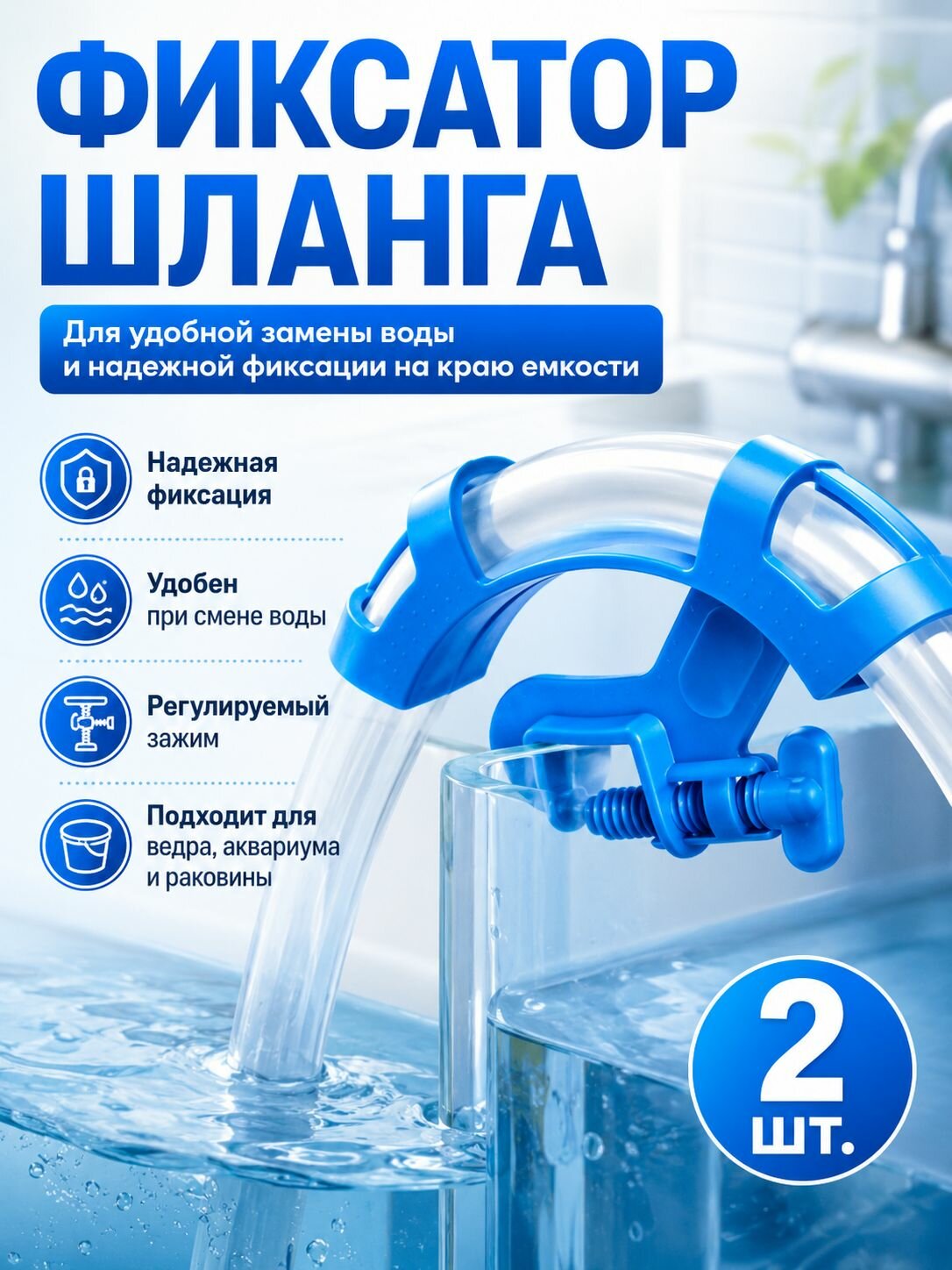 Крепление для системы полива, Пластик