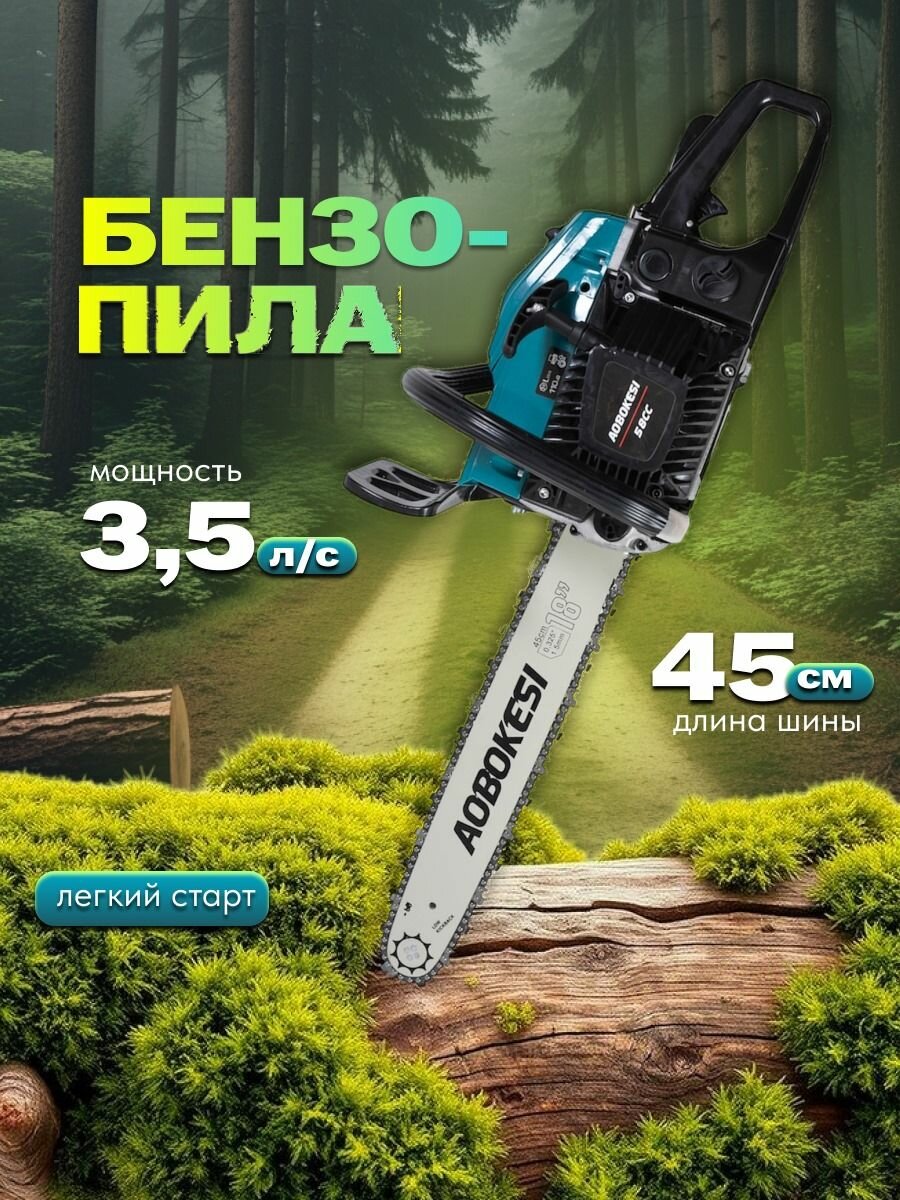 Бензопила цепная 45 см шина