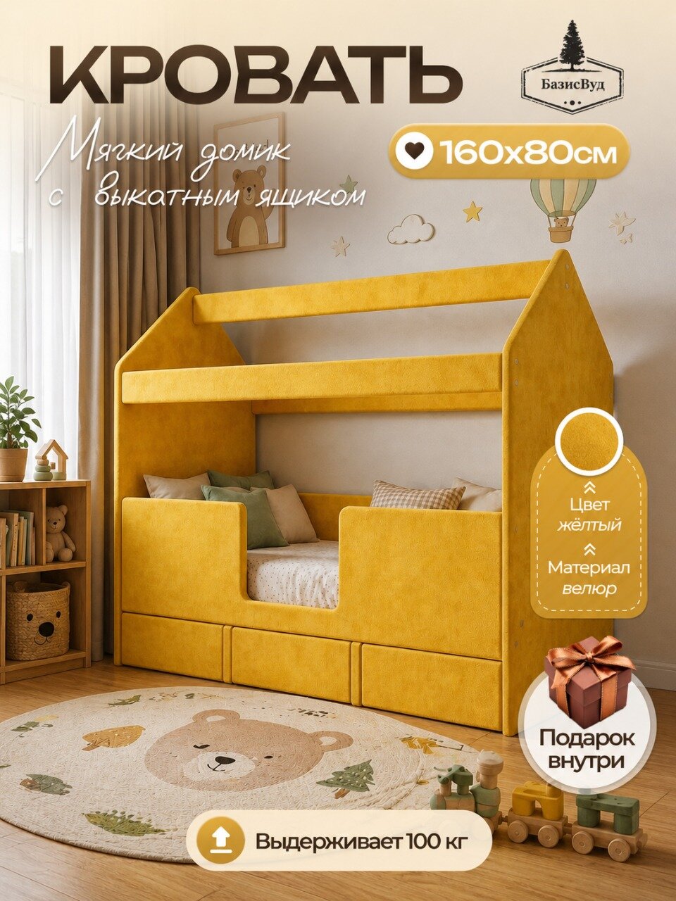 Кровать детская с ящиком 160x80 "Мягкий Домик", цвет желтый