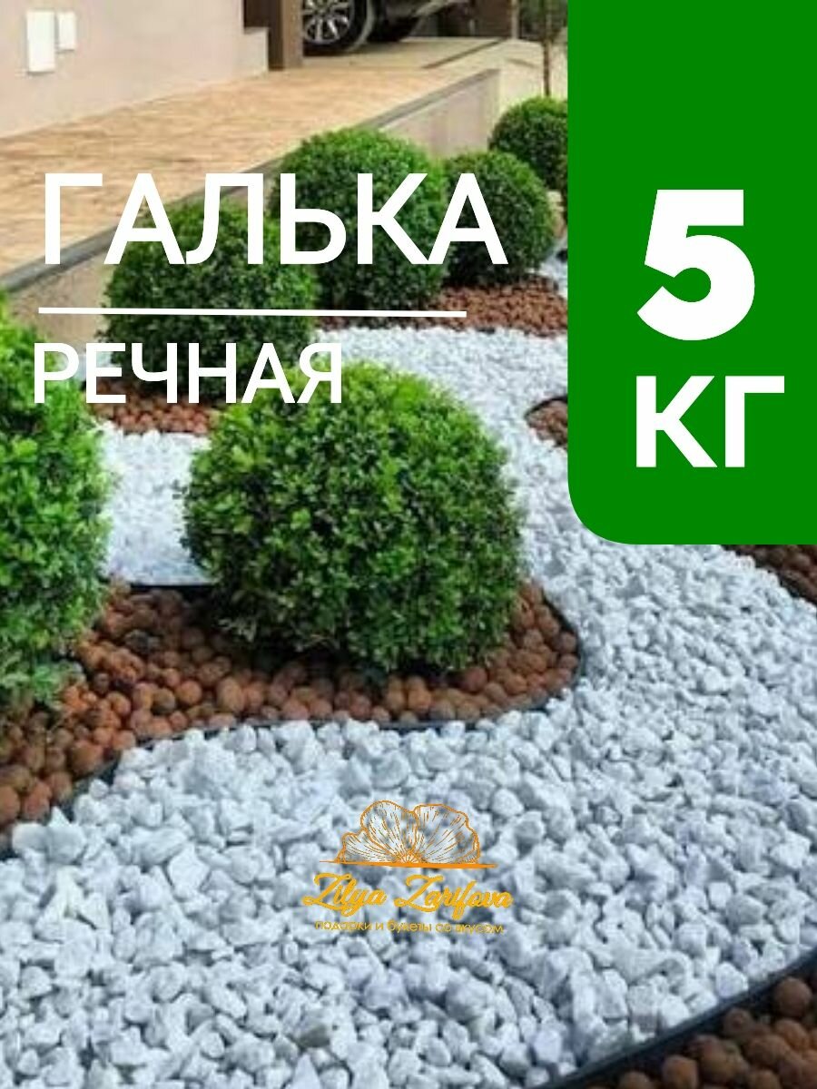 Галька речная. Редкая Волжская. 10-20мм 5кг. Жёлтая, коричневая, темная.