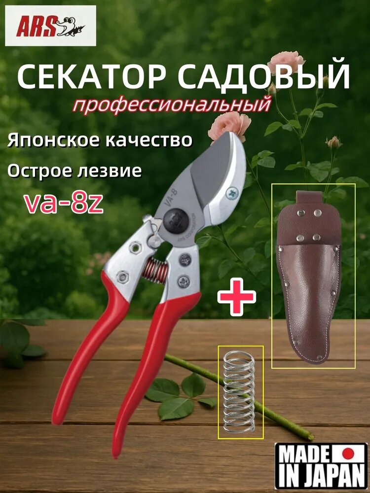 ARS Секатор