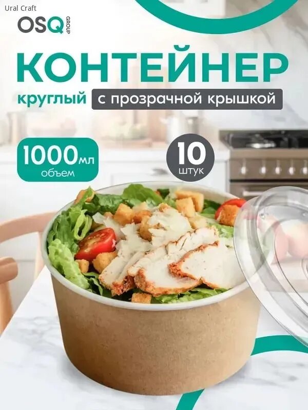 Контейнер одноразовый для еды (1000 мл, 10 шт) круглый с пластиковой прозрачной крышкой, набор посуды для продуктов, пищевой заморозки, ягод и супа