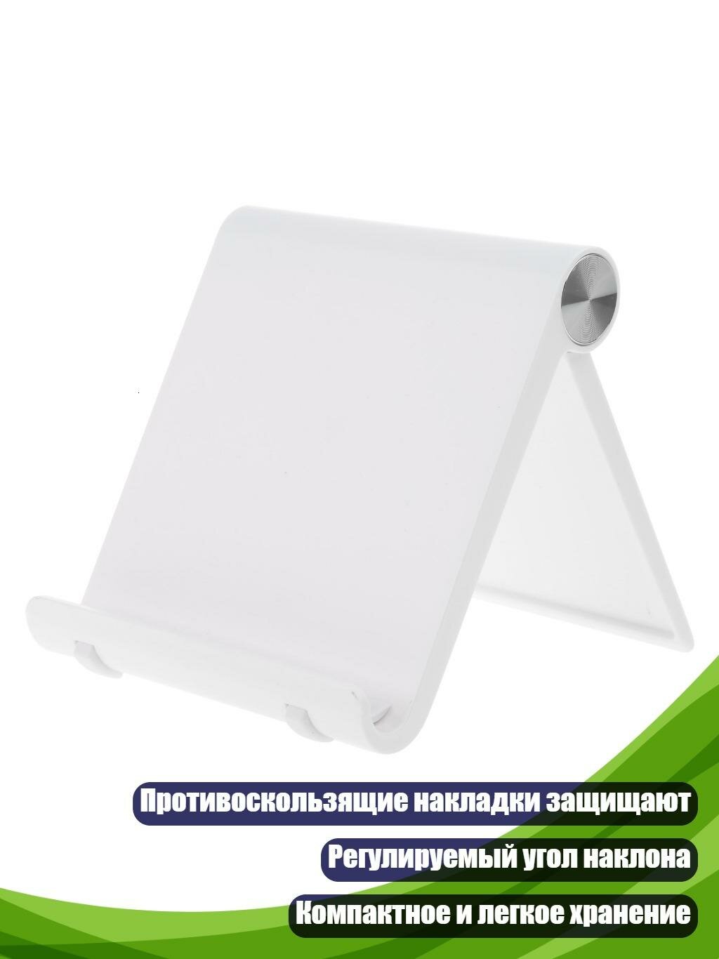 Подставка для телефона и планшета настольная, Белый