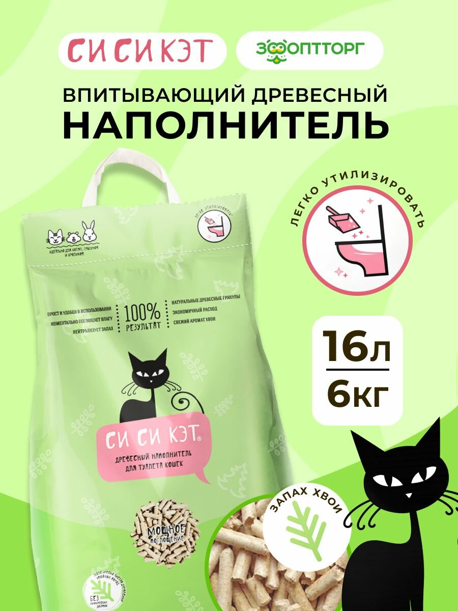 Наполнитель для кошачьего туалета СиСиКэт древесный впитывающий, 6 кг, 16 л