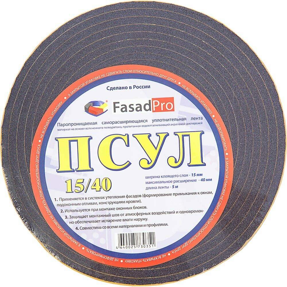 Паропроницаемая саморасширяющаяся уплотнительная лента FasadPro ПСУЛ 5 м, 15x40 мм 160209