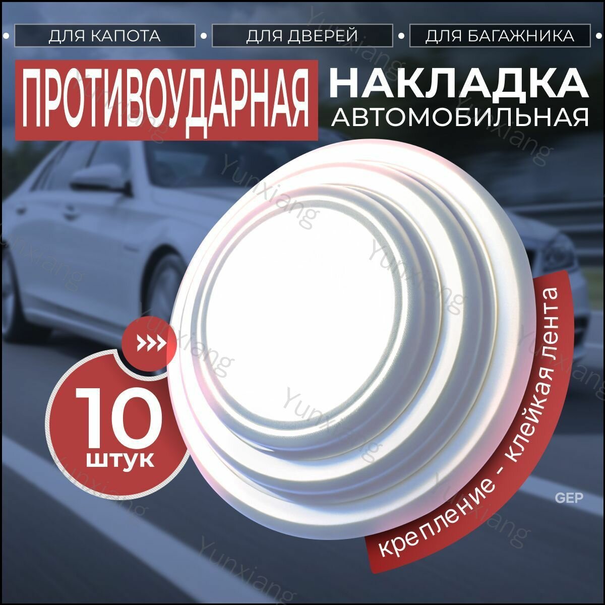 Уплотнитель автомобильный