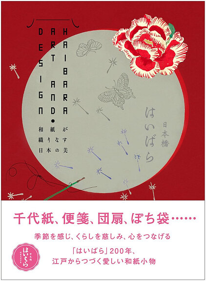 Design Art and Haibara: Washi Paper and Japanese Aesthetic