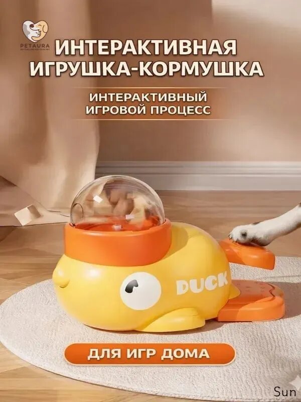Интерактивная игрушка-кормушка для собак и кошек "Умная Уточка" Развивающая головоломка, дозатор корма и антистресс (22 см)