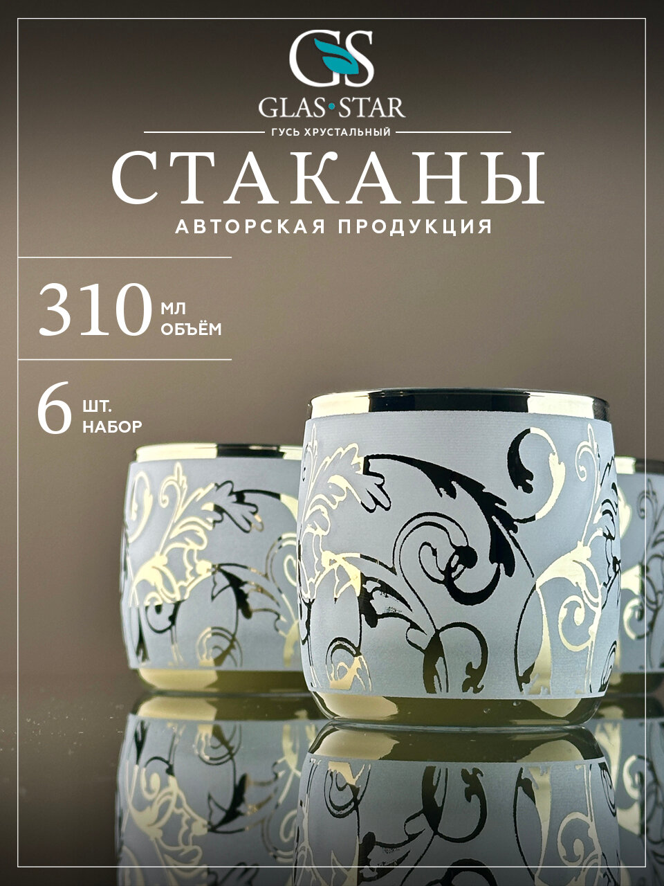 Стаканы набор для сока и воды 6 штук