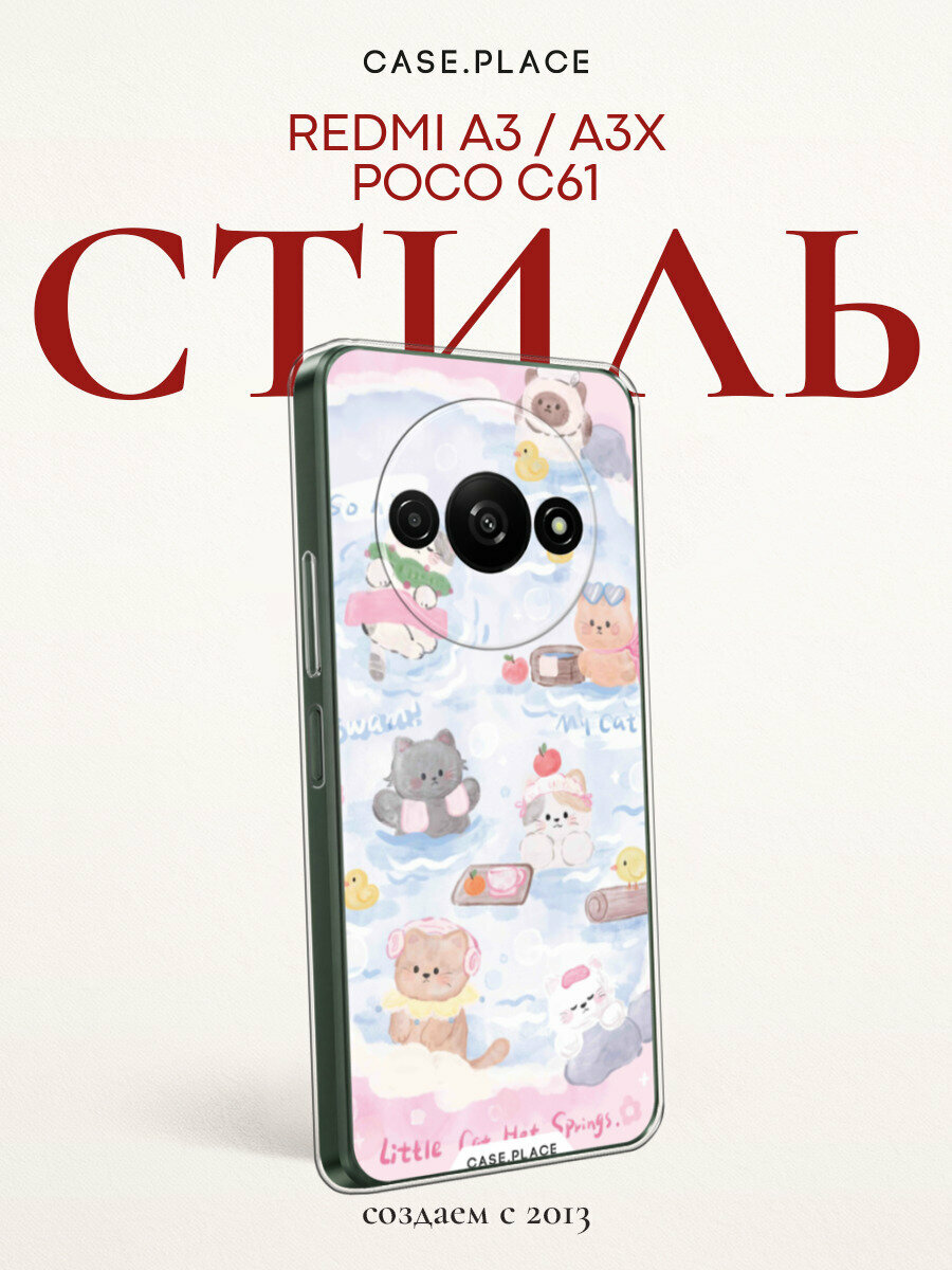 Чехол на Xiaomi Redmi A3/A3x/Poco C61 / Сяоми Редми А3/A3x/Поко С61 с принтом Котики на источниках