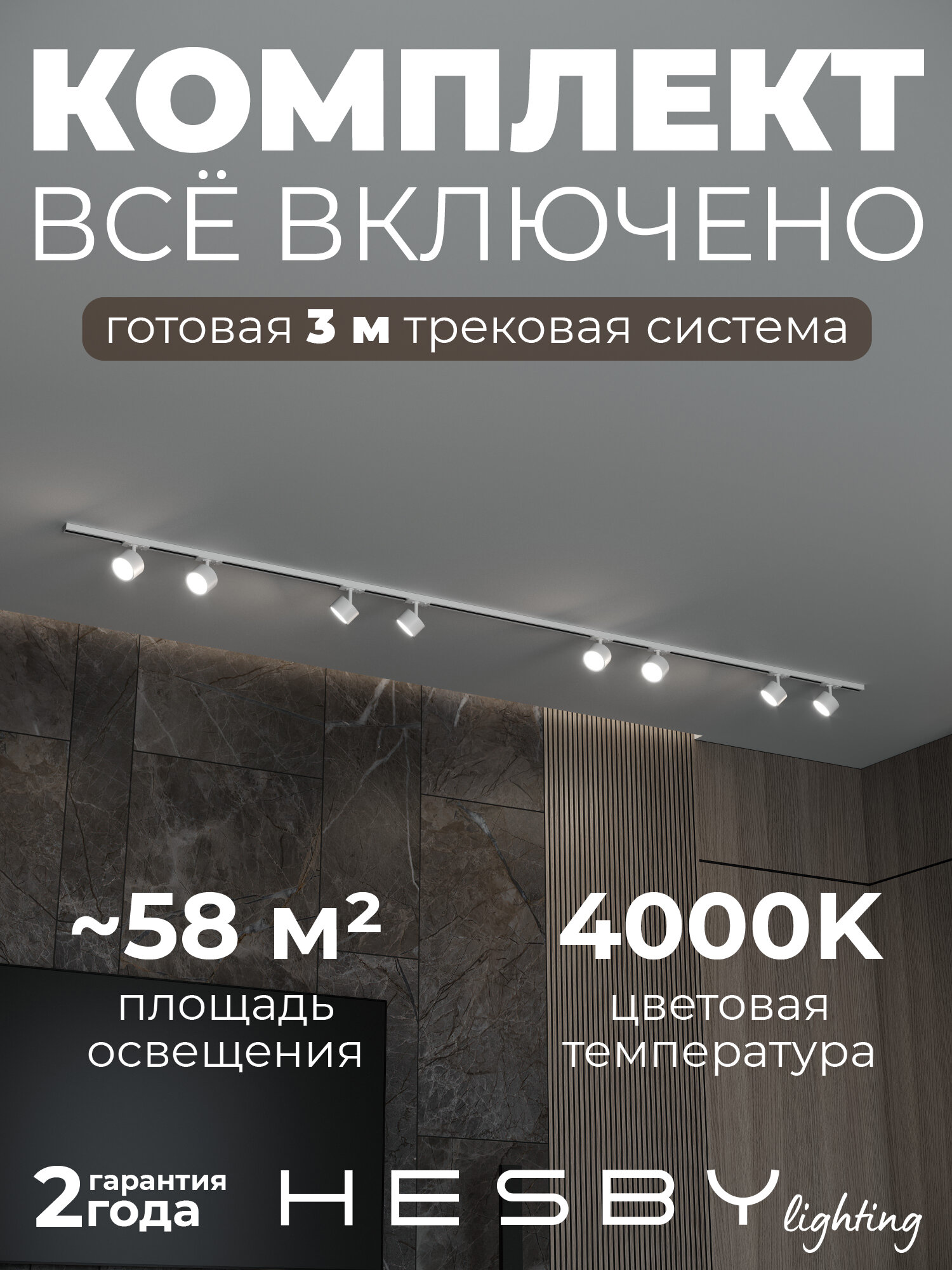 Накладная однофазная трековая система Skylite №13 со светильниками (220В, форма - прямая, 3м, 4000K), белая