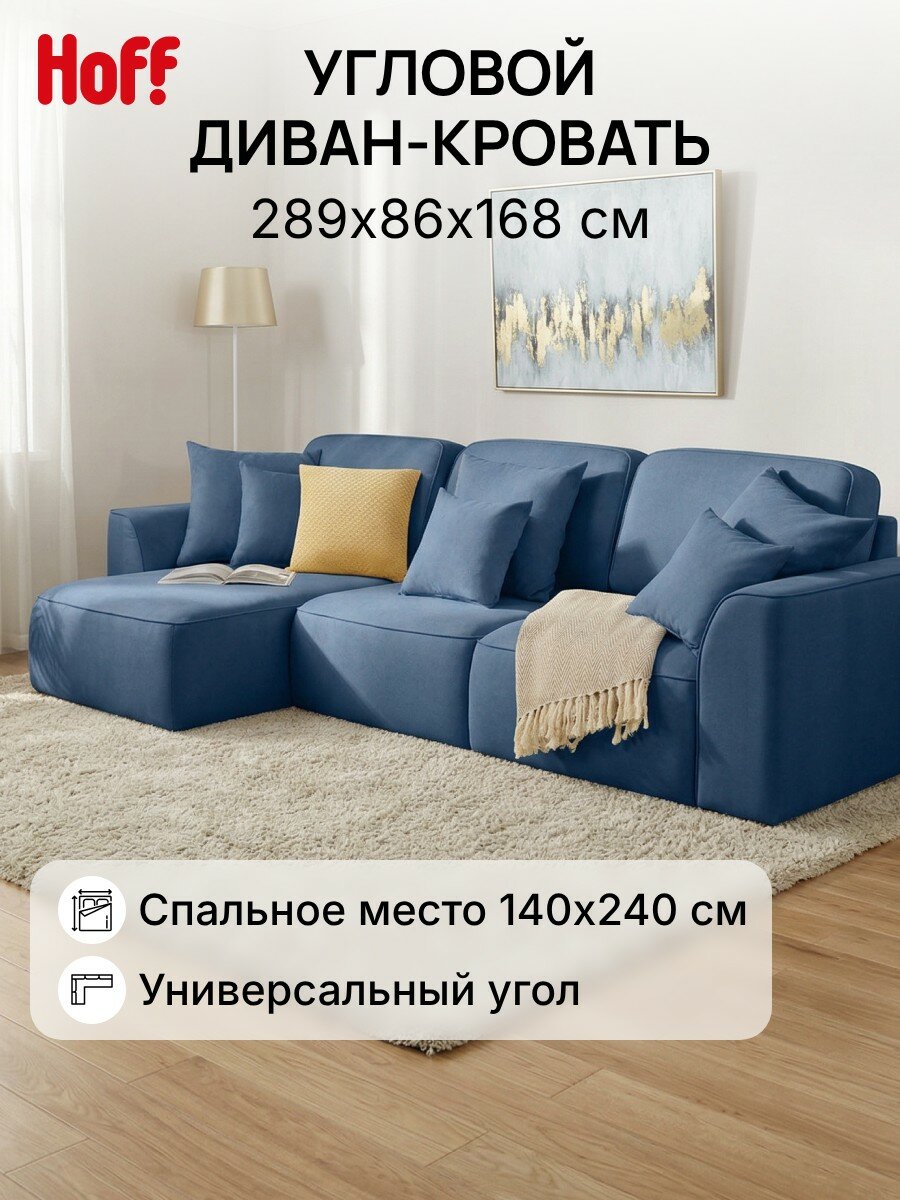 Угловой диван-кровать SOLANA Сиэтл, велюр, 289х86х168, с универсальным углом, цвет синий