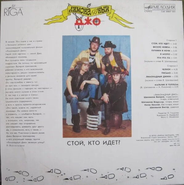Стой, Кто Идет? — фото 1