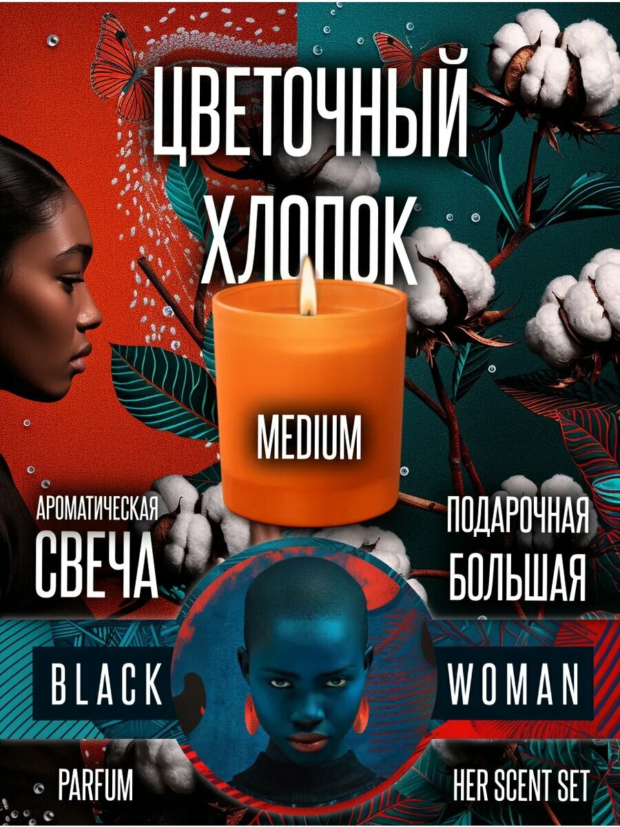 Свечи ароматические столбики цветочный хлопок