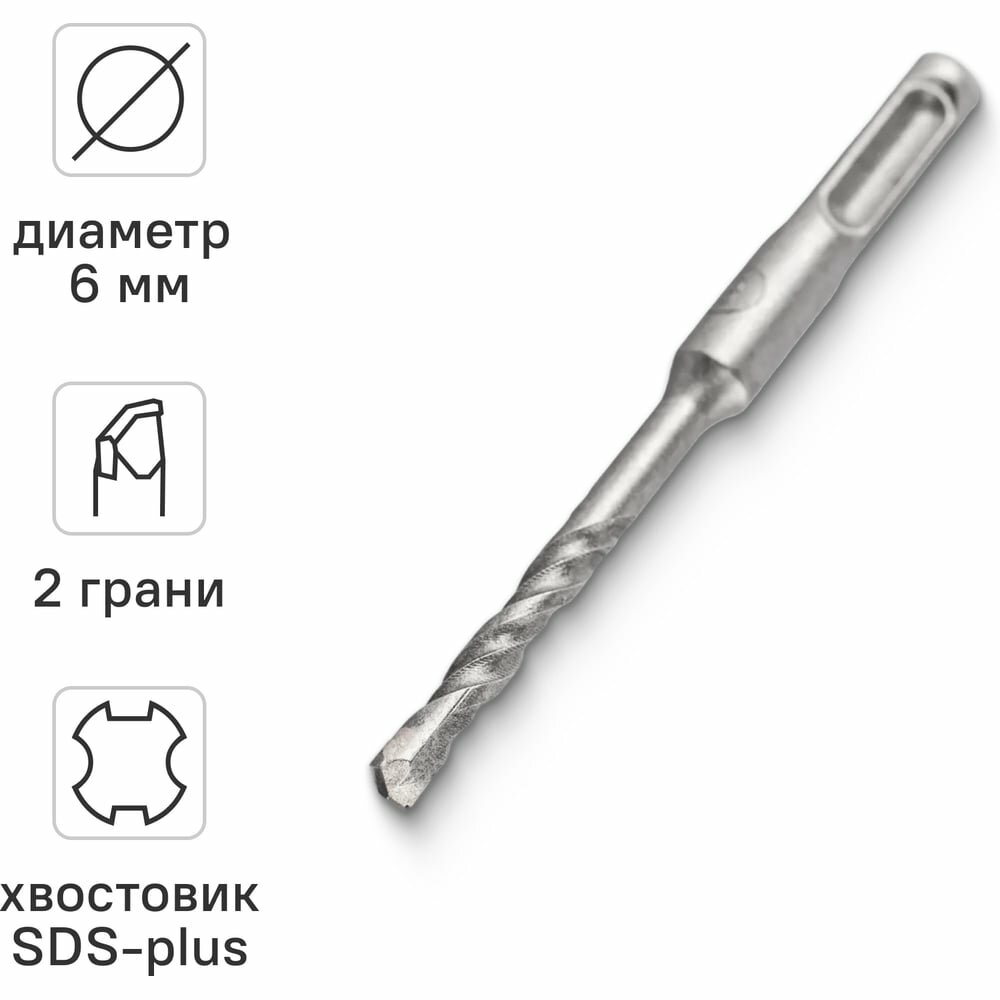 Бур по бетону VIRA для перфоратора 6 x 110 мм SDS-plus 580611