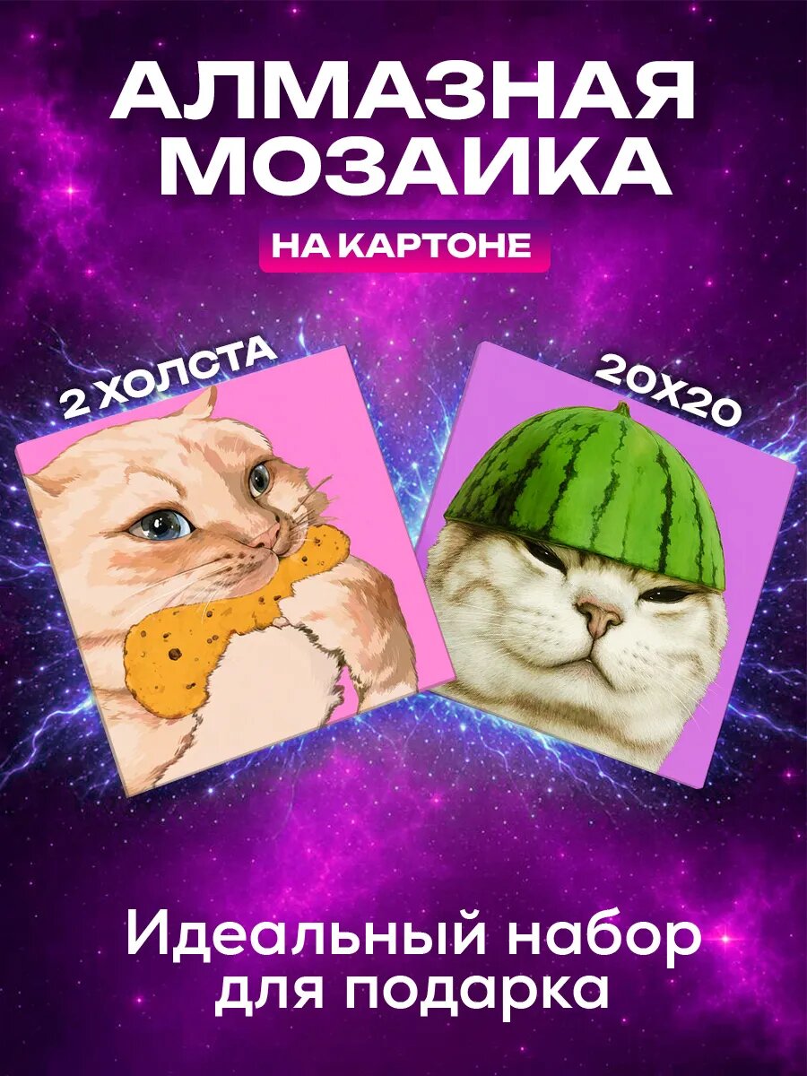 Набор маленьких алмазных мозаек Коты