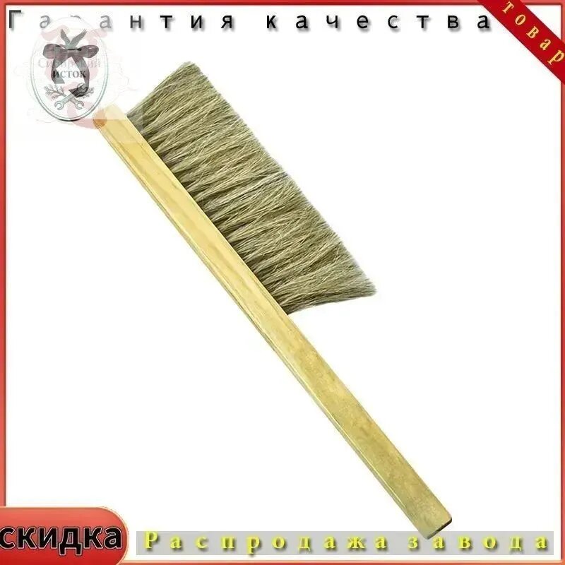 Ручной инвентарь пчеловода щетка для пчеловодства из дерева 400 мм Артикул: 3704060105