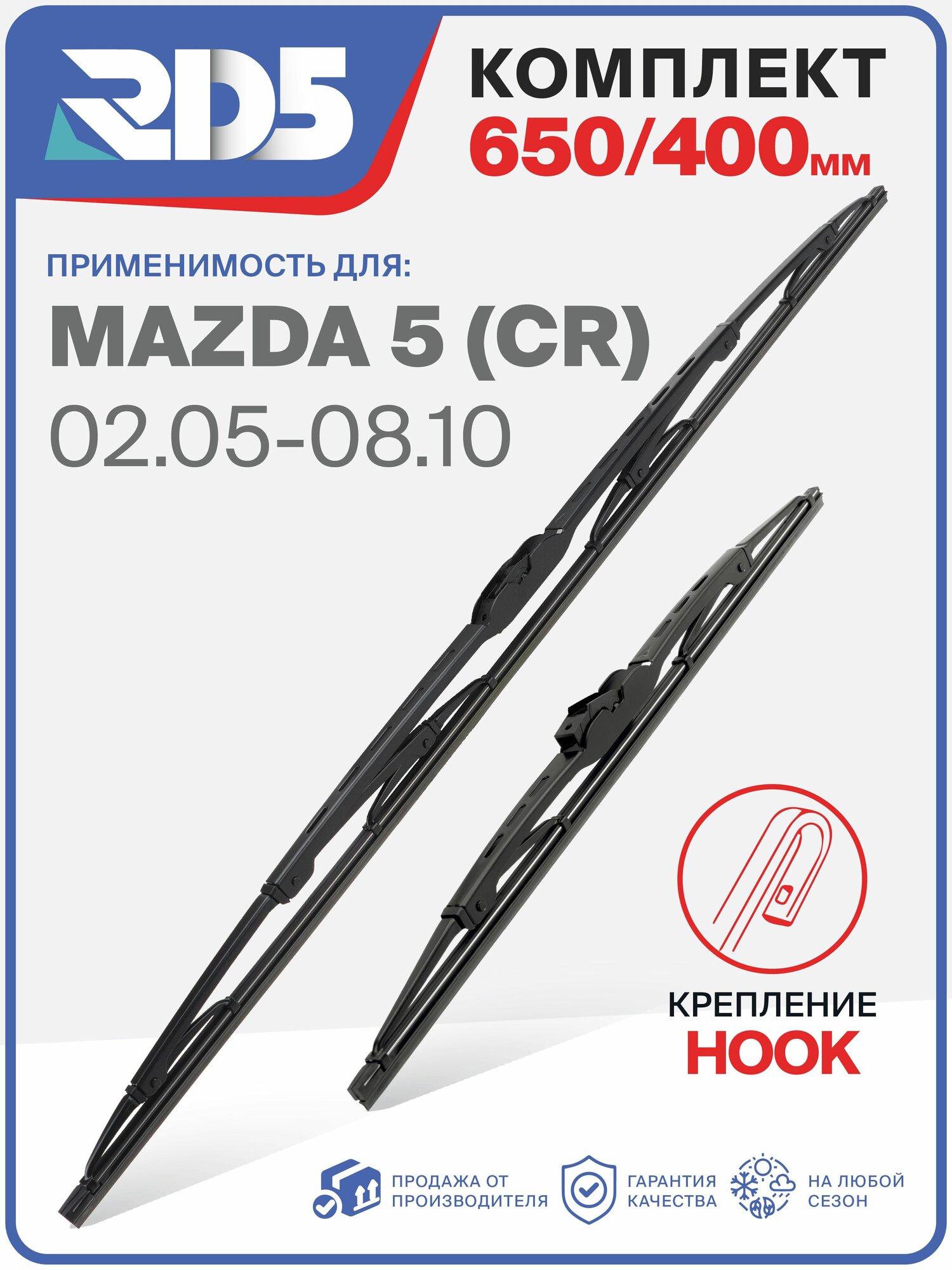 3T650400-k45. Дворники Mazda 5 (CR) 02.05-08.10, Комплект каркасных щеток стеклоочистителя Мазда 5